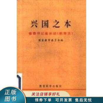兴国之本省委书记省长谈教育法