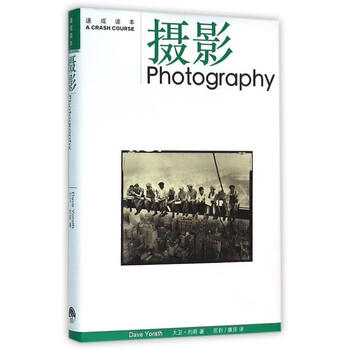 正版摄影速成读本大卫约斯