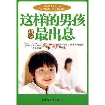 这样的孩将来出息