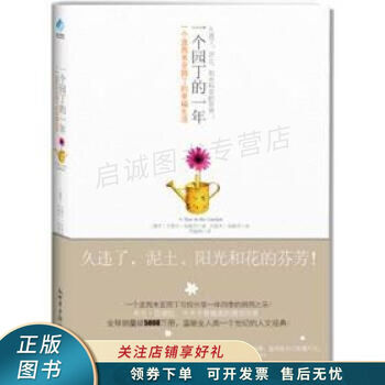 一个园丁的一年：一个波西米亚园丁的幸福生活