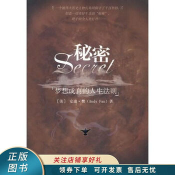 秘密/梦想成真的人生法则