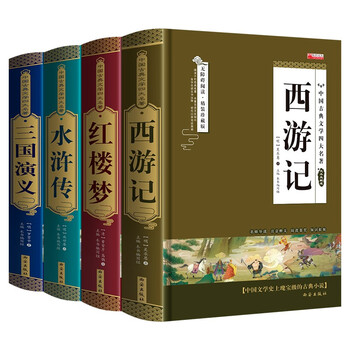 原著完整版四大名著全4册 青少年典藏收藏版中国古典文学名著 小学四五六初高中生白话文课外阅读