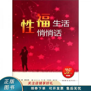 性福生活悄悄话 王硕