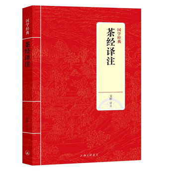 国学经典：茶经译注（新版）