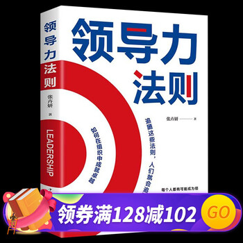 领导力法则