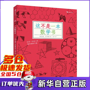 这不是一本数学书