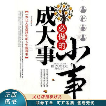 成大事必做的小事 程立雪