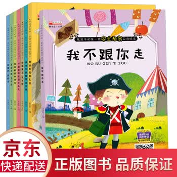 熊孩子的第一套安全教育双语绘本全8册 爸爸教我学用电英语双语儿童绘本幼儿园早教启蒙读物