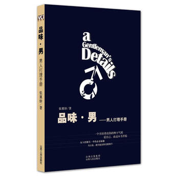 口味 男【正版图书，放心下单】