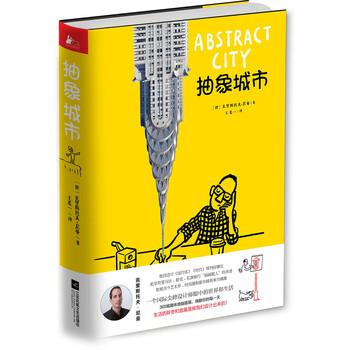 抽象城市（国际尖峰设计师克里斯托夫·尼曼的疯狂创意图集)