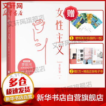 女性主义/李银河 图书