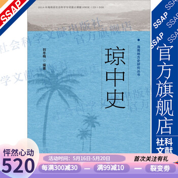 琼中史