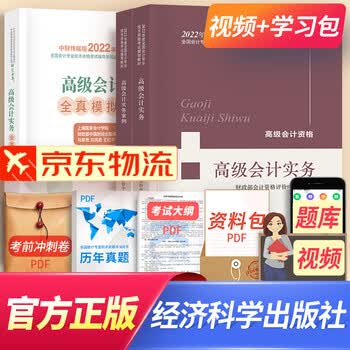 备考2023高级会计师2022考试教材 高级会计职称 实务案例大纲精讲精练全真模拟过关一本通（自选） 3本套：会计实务+案例+全真模拟