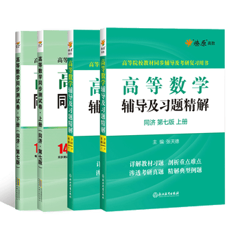 星火辅导习题+同步测试卷全套（共4本）