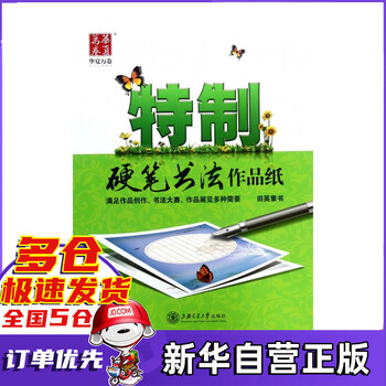 特制硬笔书法作品纸