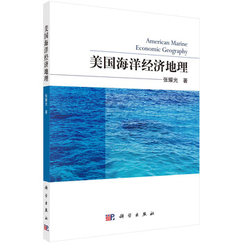 美国海洋经济地理