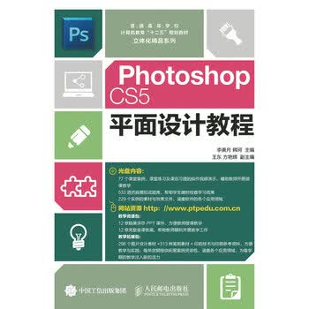 Photoshop CS5平面设计教程