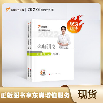 正版2022年注册会计师考试注会教材配套辅导书CPA领学过关1名师讲义 名师讲义会计赵小彬主编，税法王颖主编，审计张敬富，经济法黄洁洵，财管陈庆杰，战略吕鹏，下单选择科目 经济法
