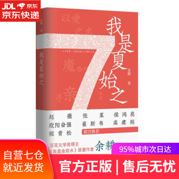 【正版图书】我是夏始之(《我是余欢水 余耕 著 作家出版社