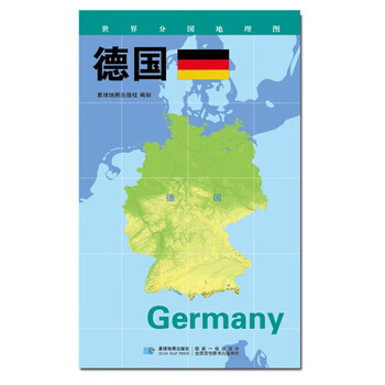 2020版 世界分国地理图 84*60厘米 德国地图