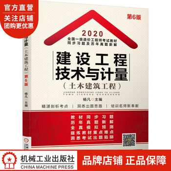 正版 2020全国一级造价工程师考试教材同步习题及历年真题新解 建设工程8068195