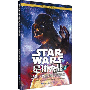 星球大战:达斯 维达与幽灵监狱【正版图书】