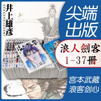 原版进口漫画书 浪人剑客 1-37册 井上雄彦 浪客行 繁体中文 台湾出版社