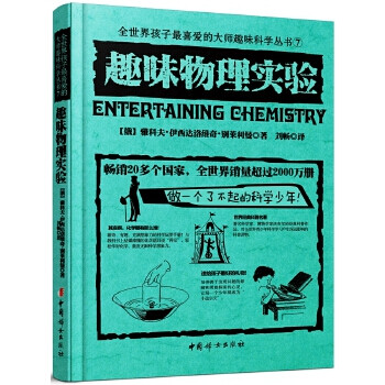 趣味物理实验 别莱利曼