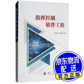 指挥控制软件工程