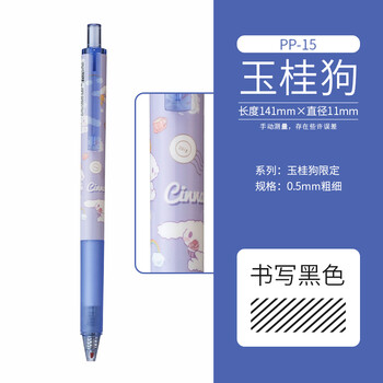 三丽鸥玉桂狗大耳朵兔限定款按动中性笔 学生刷题考试碳素黑0.5mm 紫蓝狗（黑芯） 0.5mm