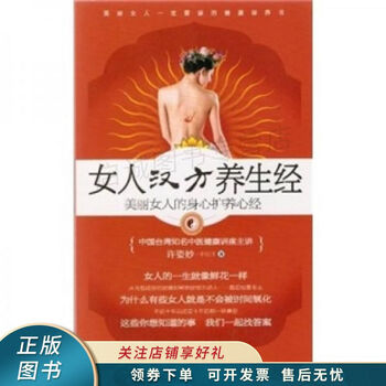 女人汉方养生经