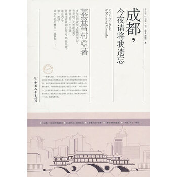 成都今夜请将我遗忘