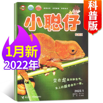 小聪仔（科普版）2022年6月新 【另有预售及往期可选】2~8岁幼儿益智兴趣智力开发儿童科普2021过期刊杂志单本 2022年1月