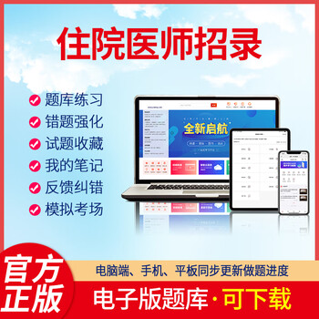 2022住院医师招录临床医学 口腔医学 医学检验 医学影像中医学刷题软件题库资料题羿文教育电子版题库 住院医师招录《医学影像》 在线版