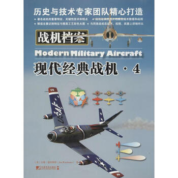 战机档案 4