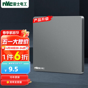 【雷士N25E10 13】雷士电工（NVC）开关插座 电工电料 空白装饰面板86型暗装 N25雾感灰【行情 报价 价格 评测】-京东