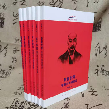 读库正版大商人 6册套装 追寻中国企业家的本土传统 商业 经济 傅国涌读库本新星出版社