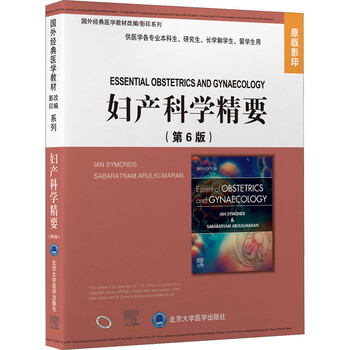 妇产科学精要(第6版)