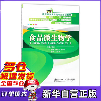 食品微生物学(第3版高职高专食品类专业规划教材)