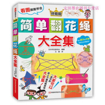 简单翻花绳大全集日本怀旧游戏会