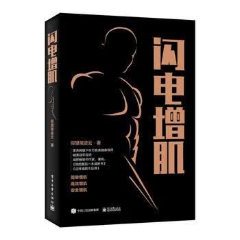 闪电增肌