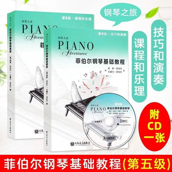  钢琴之旅菲伯尔钢琴基础教程123456级 菲博尔 自学全套12册 钢琴学习教程 技巧演奏弹 菲伯尔钢琴基础教程第四级2册