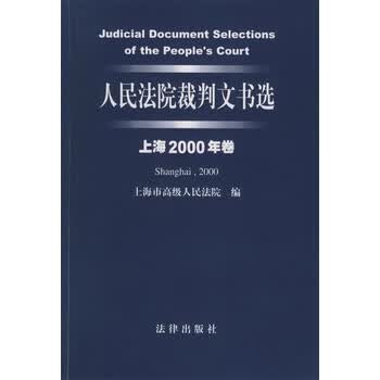 人民法院裁判文书选【正版图书，放心下单】