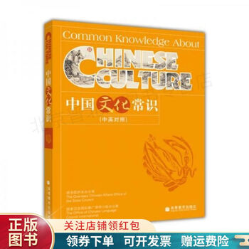 中国文化常识中英对照 张轶