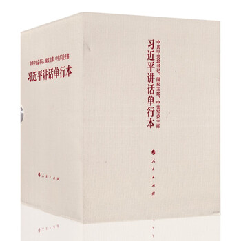 习近平讲话单行本（二十大之前所有习主席讲话单行本合集）