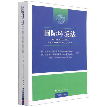正版 国际环境法 9787520390347