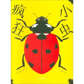 疯狂小虫