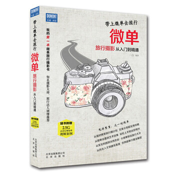 带上微单去旅行微单旅行摄影从入门到精通