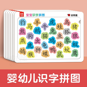 宝宝识字拼图 全6张 3-6岁幼儿启蒙益智趣味汉字基础进阶学习 饮食篇自然篇生活篇学校篇动物篇人物篇认知拼图游戏玩具书