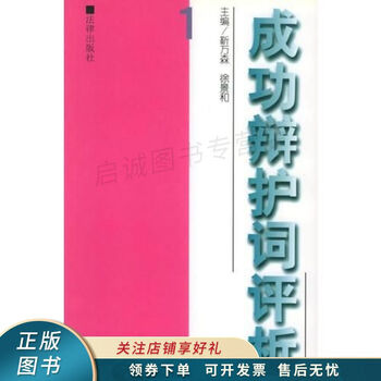 成功辩护词评析1 靳万森